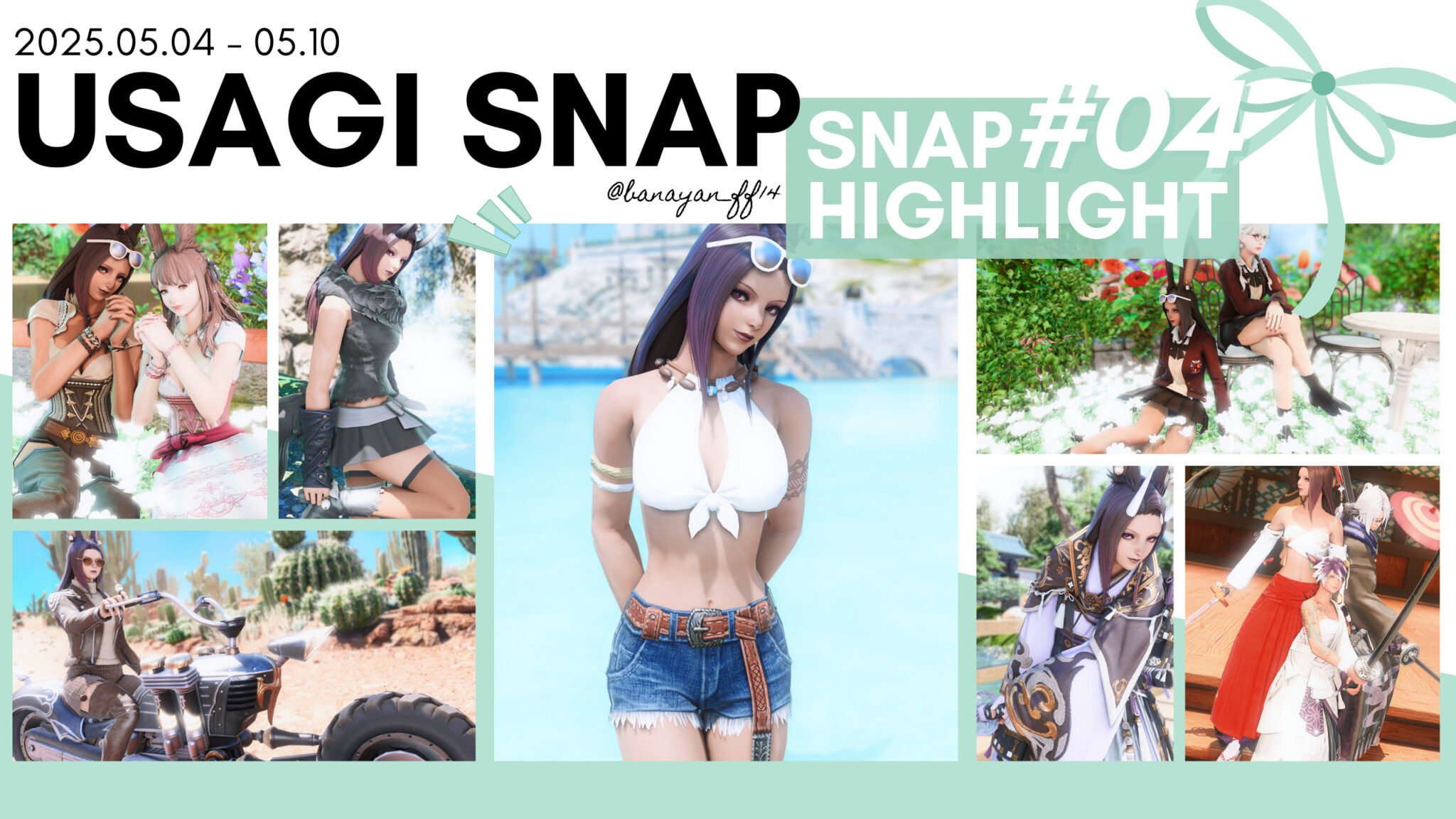 【USAGI SNAP #04】1週間のSSまとめ ｜2025.05.04 – 05.10 | Viera's Log